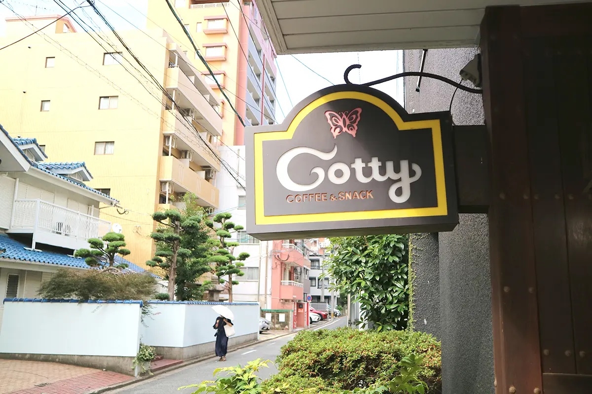 喫茶コティー｜福岡のカフェ情報サイト カフェ・トライブ